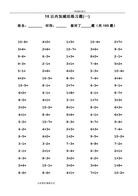 一年级10以内加减法口算100题 共15套可直接打印 Word文档在线阅读与下载无忧文档