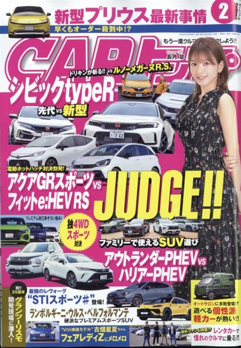 CARトップ カートップ 2023年 2月号 CARトップ編集部 HMV BOOKS online 025470223