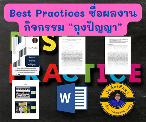️ ️เอกสาร Best Practices สื่อฟรีออนไลน์เพื่อการศึกษา