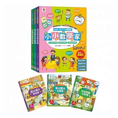 【双美】我的第一套steam翻翻書：小小數學家（21個場景230個翻頁小機關）翻翻書 幼幼書 蝦皮購物
