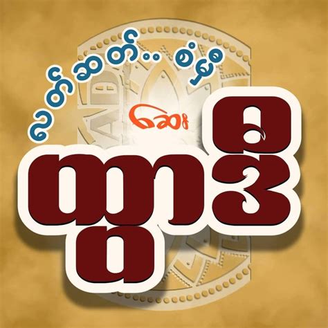 အချစ်ရေ တမ်းတနေရဦးမည့် အချစ်ဇာတ်လမ်းများ အခွေ ရေး အလင်္ကာကျော်စွာ ရွှေပြည်အေး ဆို ကိုမင