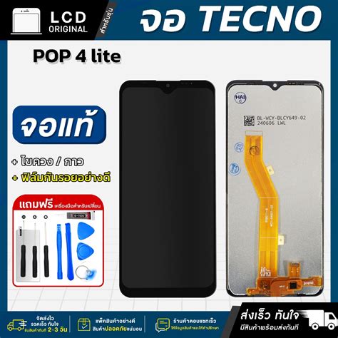 หน้าจอ Tecno Pop 4 Lite งานแท้ Lcd แถมฟรี ชุดไขควง กาว 3 Ml ฟิล์ม