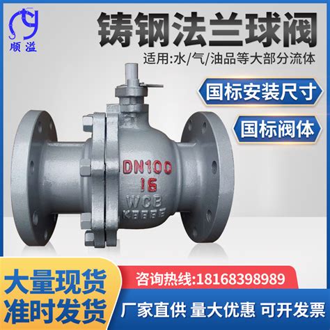铸钢法兰球阀耐高温蒸汽碳钢手动阀门q41f 16C DN25 80 40 65 150 Taobao