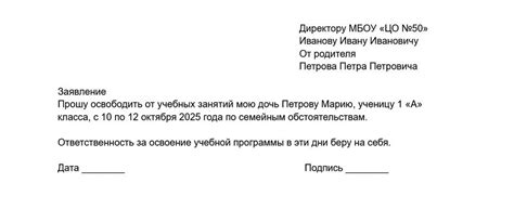 Заявление об отсутствии ребенка в школе как написать образцы примеры Дети Mail