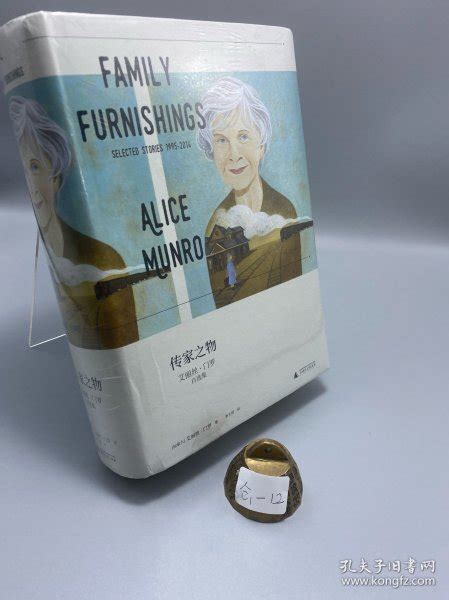 传家之物：艾丽丝·门罗自选集 加拿大 艾丽丝·门罗 作者；李玉瑶 译者孔夫子旧书网