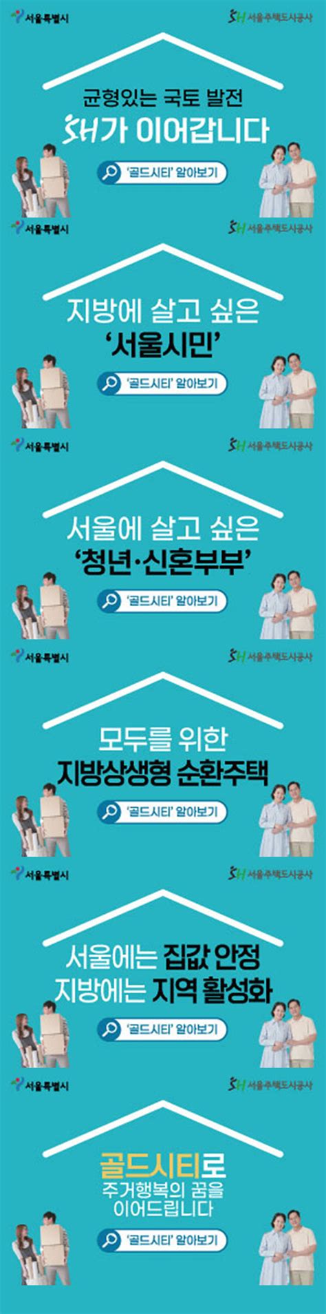 시사프리신문 Sh서울주택도시공사 광고