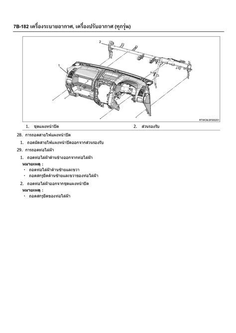 คู่มือการซ่อม ระบบปรับอากาศ รถยนต์อีซูซุดีแมคซ์ รุ่นใหม่หมด So Chatree หน้าหนังสือ 184