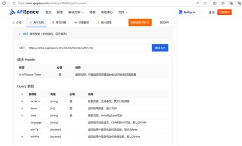 天气预报查询api接入 demo 示例 apispace