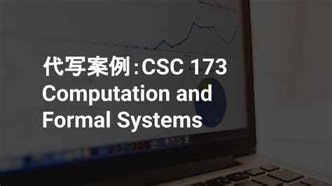 Csc 173 Computation And Formal Systems 代写