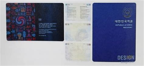 녹색 여권 표지 파란색으로 바뀔까