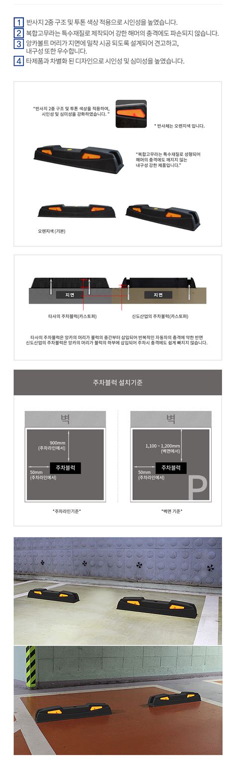 고무주차블럭s1 도로주차안전