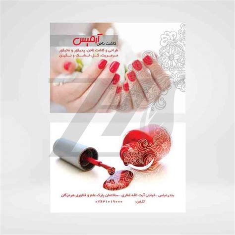 دانلود فایل لایه باز کارت ویزیت کاشت ناخن ، رنگ روشن دانلود رایگان