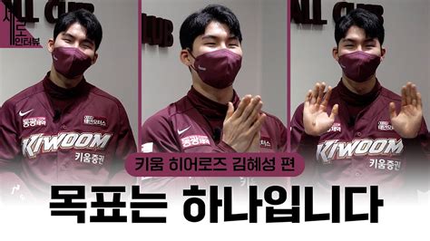 친구 떠나기 전에 꼭이요🙏🏼 키움 히어로즈 김혜성 더그아웃매거진 Youtube