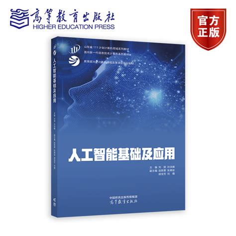 人工智能基础及应用