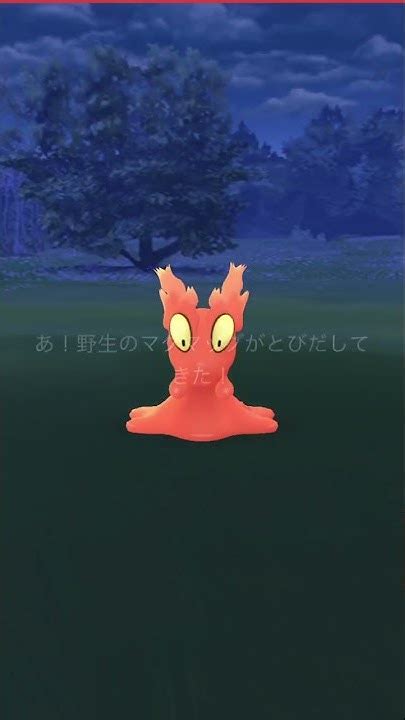 【pokémon Go】マグマッグの色違い率は渋いぞ😫 Youtube
