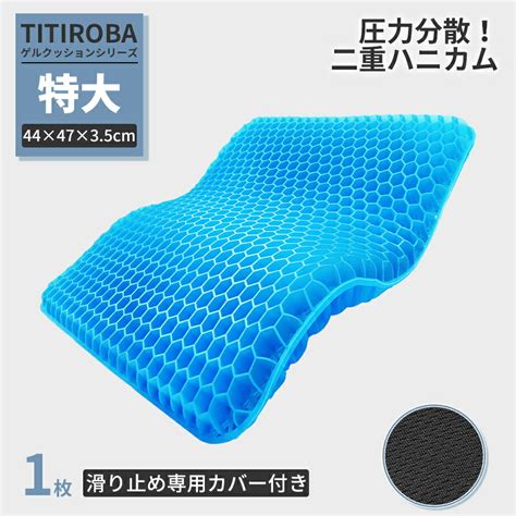 【楽天市場】【送料無料】チチロバtitiroba ゲルクッション 特大 クッション 座布団 ジェルクッション 二重 大きい 大きめ 車