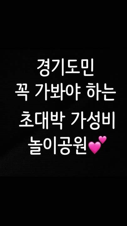 평화랜드로 ️ 릴스 놀이 데이트 데이트코스추천 파주 파주가볼만한곳 여행 여행브이로그 여행지추천 커플 커플브이로그 꿀팁 Dance 연애 게임 신혼