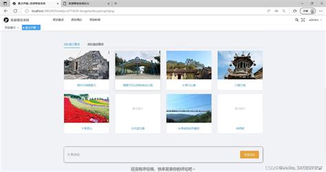 大数据毕业设计：基于python旅游景点推荐 酒店推荐系统 爬虫 django框架 计算机毕业设计（附源码） 旅游适宜度推荐系统 csdn博客