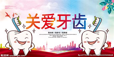 牙齿设计图 海报设计 广告设计 设计图库 昵图网
