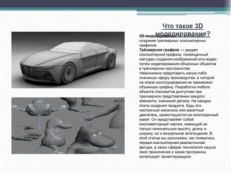 3d моделирование и его применение презентация онлайн