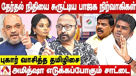 அண்ணாமலை Vs கேசவ விநாயகம் முற்றும் மோதல் பரபரக்கும் கமலாலயம் பிரகாஷ் M ஸ்வாமி Aadhan Tamil