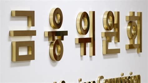금융위 4분기 중 상장사 Manda 시 소액주주 보호 방안 발표