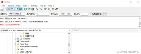 树莓派和windows 的filezilla文件共享 filezilla sftp连接成功 csdn博客