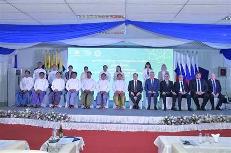 မြန်မာနိုင်ငံ၏ ပထမဦးဆုံး နျူကလီးယားနည်းပညာသတင်းအချက်အလက်စင်တာ ဖွင့်ပွဲအခမ်းအနားကျင်းပပြုလုပ