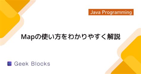 Java Mapから要素を削除する方法 Remove Clear Removeif Iterator