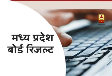 LIVE व क रजलट यह दख MP Board th Result Check MP Board Class th