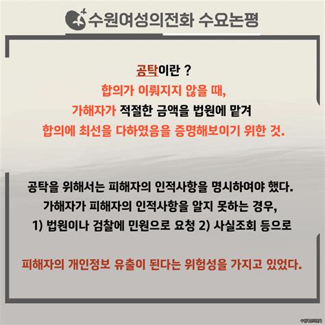 자료실 [20231220 카드뉴스] 성폭력 피해자 동의없는 형사공탁 감형사유에서 제외하라