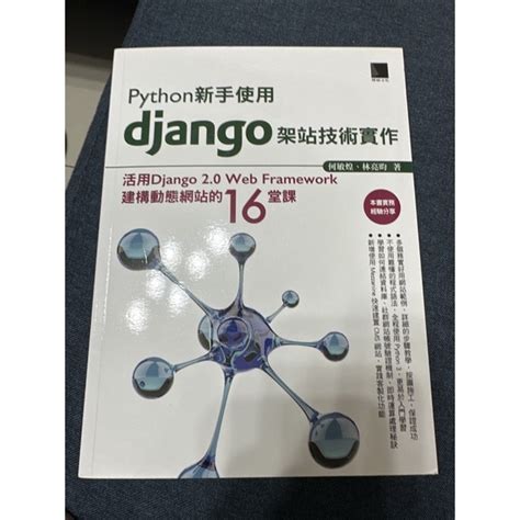 Python Django架站技術實作 蝦皮購物