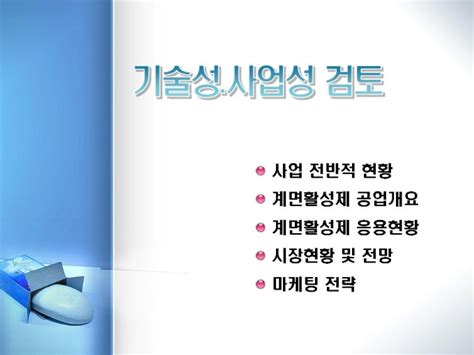 비누 화장품 제조 사업계획서창업 타당성분석 비즈폼 샘플양식 다운로드