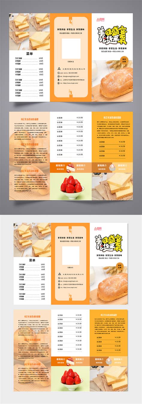 简约风甜品面包店菜单价目表三折页 众图网