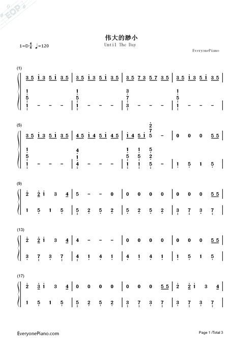 伟大的渺小 林俊杰 钢琴谱文件（五线谱、双手简谱、数字谱、midi、pdf）免费下载