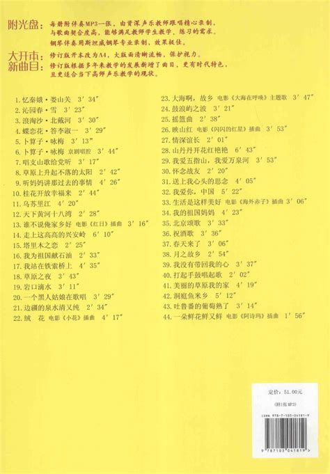 教材 声乐曲选集 中国作品 二 声乐课程平台