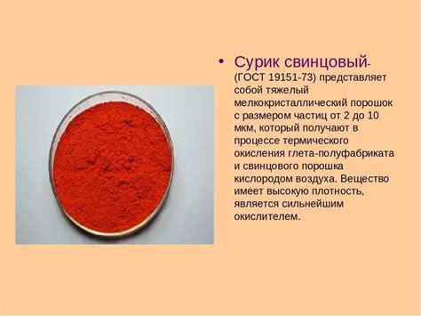 Сурик железный и свинцовый состав и применение для обработки дерева и