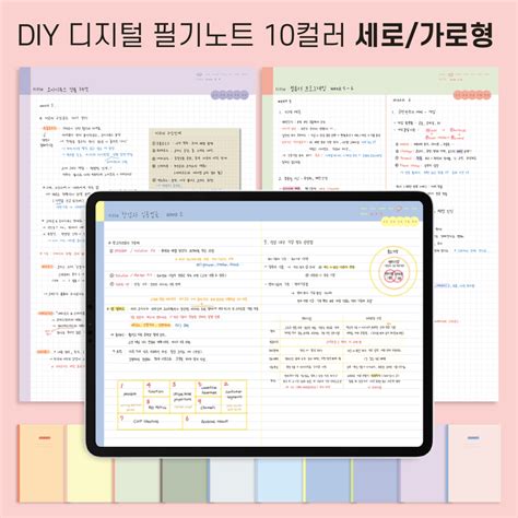 Diy 디지털 필기노트 10종 10컬러 세트 All Version 위버딩