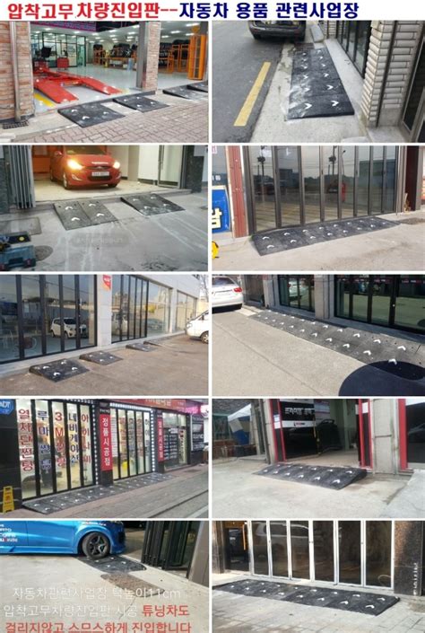 코스만경사로의 신제품 압착고무차량진입판 차량진입턱도로턱인도턱보도턱경계석턱고강도진입판자동차진입판주차장진입판지게차및 고소작업대 렌탈차승용차세단rv화물차