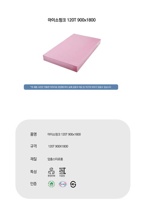아이소핑크 120t 900x1800 단열재 건축자재 싹다