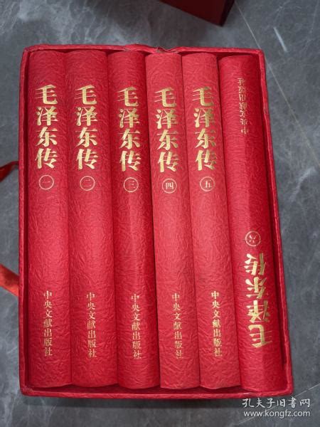 毛泽东传 全六卷 硬精装珍藏本 逄先知金冲及 孔夫子旧书网