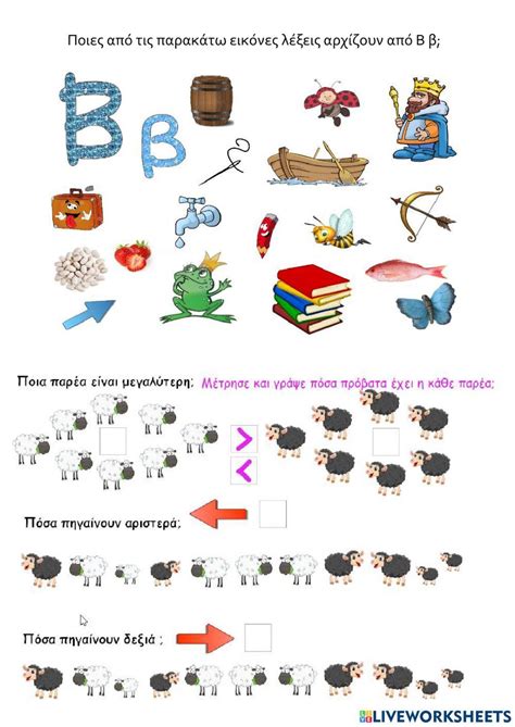 Γραμματα και αρ… Free Interactive Worksheets 874599