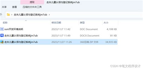 走失儿童认领与登记系统开题源码 Csdn博客