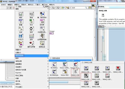 从零开始Labview机器视觉 图像采集 微波EDA网