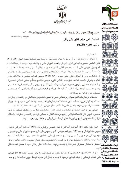 ابهام در نحوه پذیرش 19 دانشجو در دانشگاه علوم پزشکی شهیدبهشتی واکنش