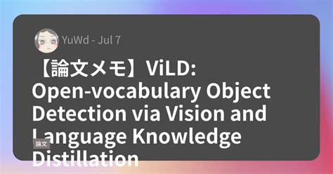 【論文メモ】vild Open Vocabulary Object Detection Via Vision And Language