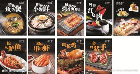 特色菜品设计图 广告设计 广告设计 设计图库 昵图网nipic