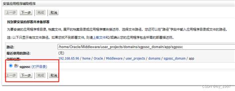 Linux系统weblogic创建及项目部署过程weblogic安装部署详解 Csdn博客
