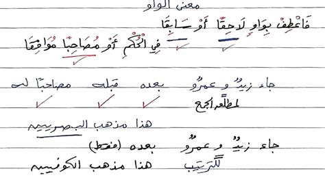 شرح ألفية ابن مالك 191 عطف النسق الواو والفاء وثم Youtube