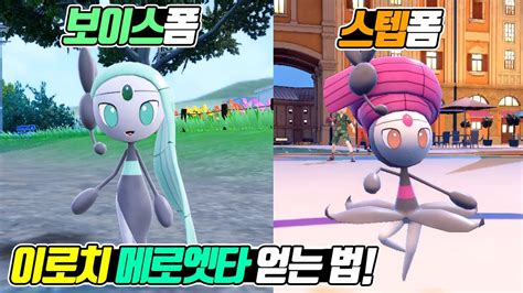 포켓몬 멜로에타